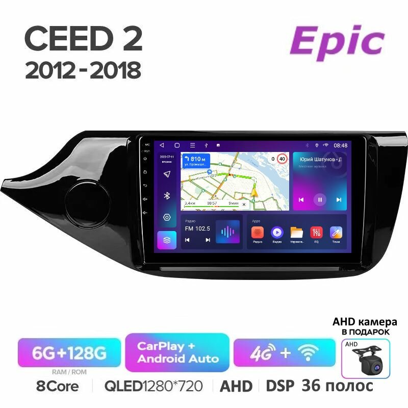 Магнитола Epic Киа Сид 2 Kia Ceed 2012-2018 с Android 14, 8-ми ядерный процессор, Память 6/128Gb, Carplay (беспроводной) + Android Auto, AHD, DSP 36 полос, 4G(Sim), Кулер