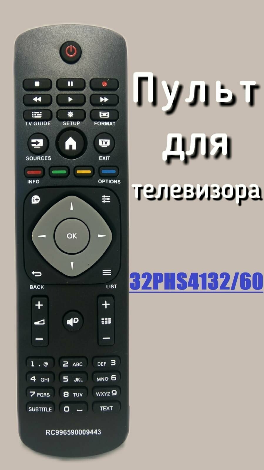 Пульт для телевизора PHILIPS 32PHS4132/60