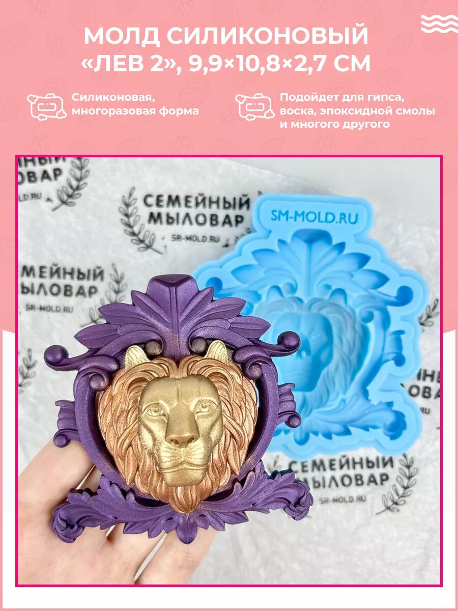 Силиконовая форма / молд для рукоделия Лепнина / Лев