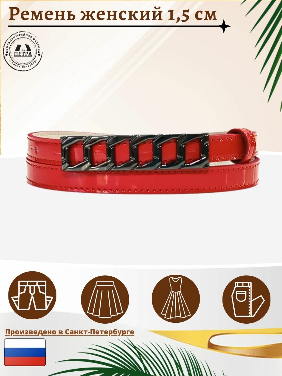 Ремень для женщин