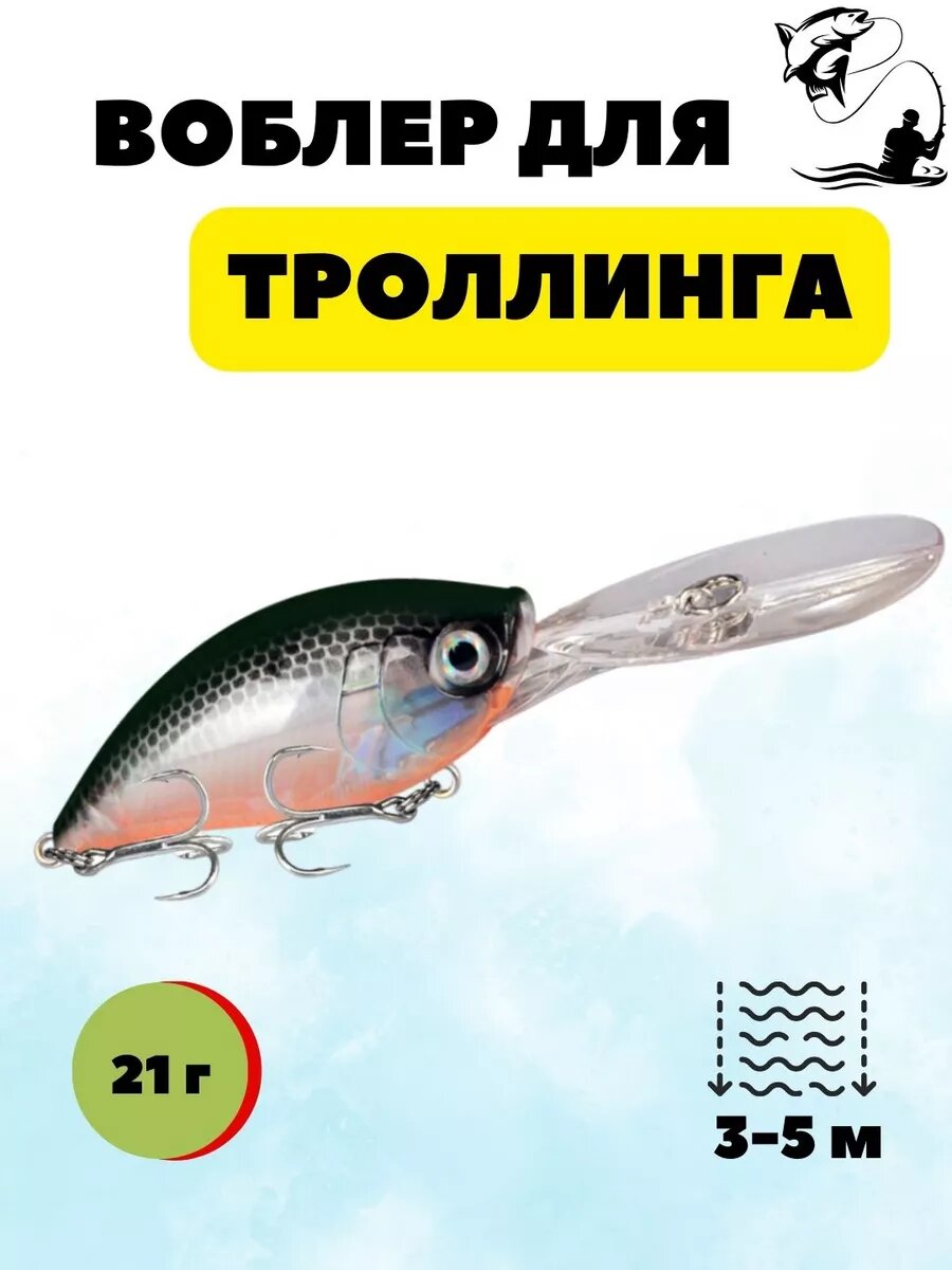 Воблер рыболовный для троллинга 11,5 см 21 г
