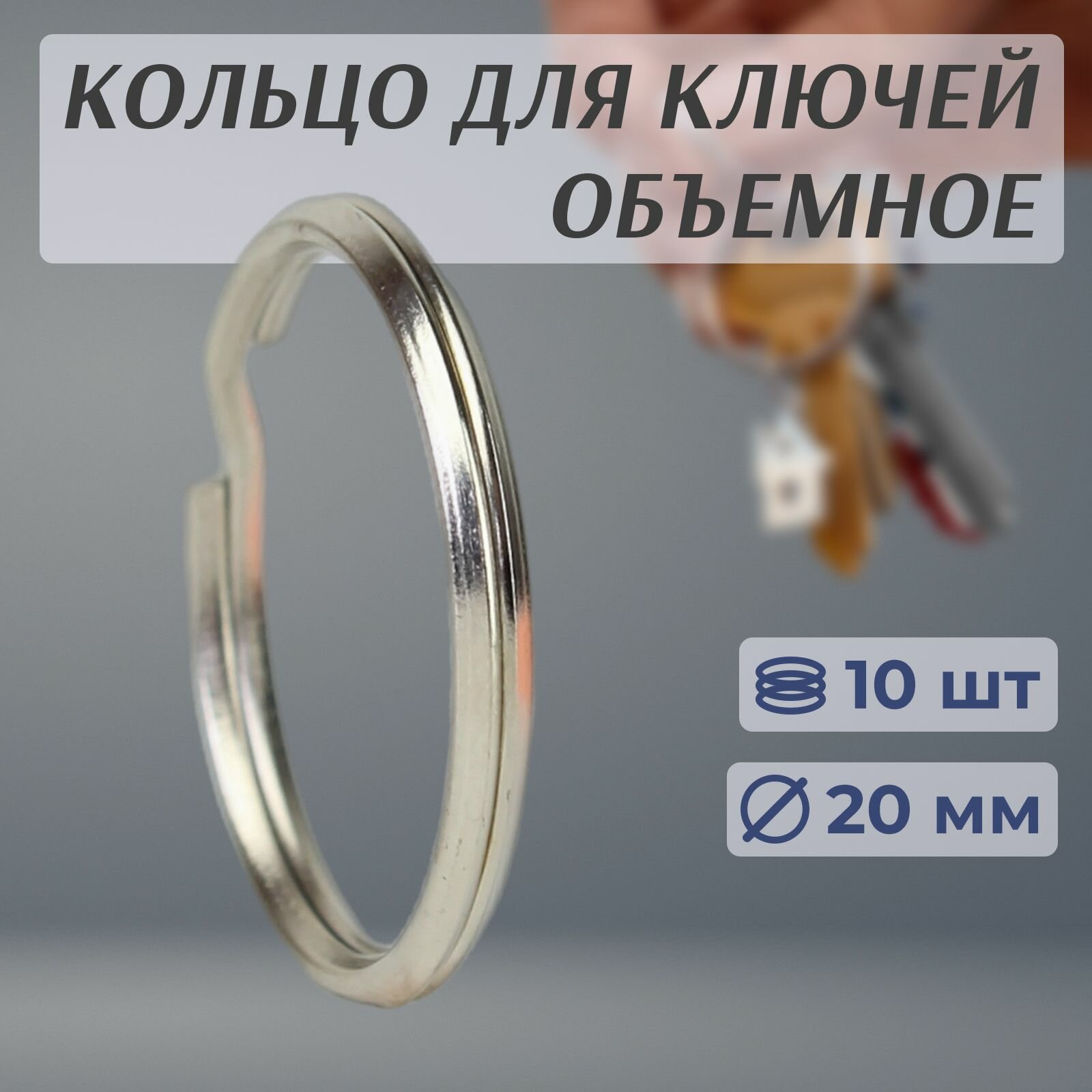 Брелок-кольцо для ключей и сумок из нержавеющей стали, 2 см, 10 шт