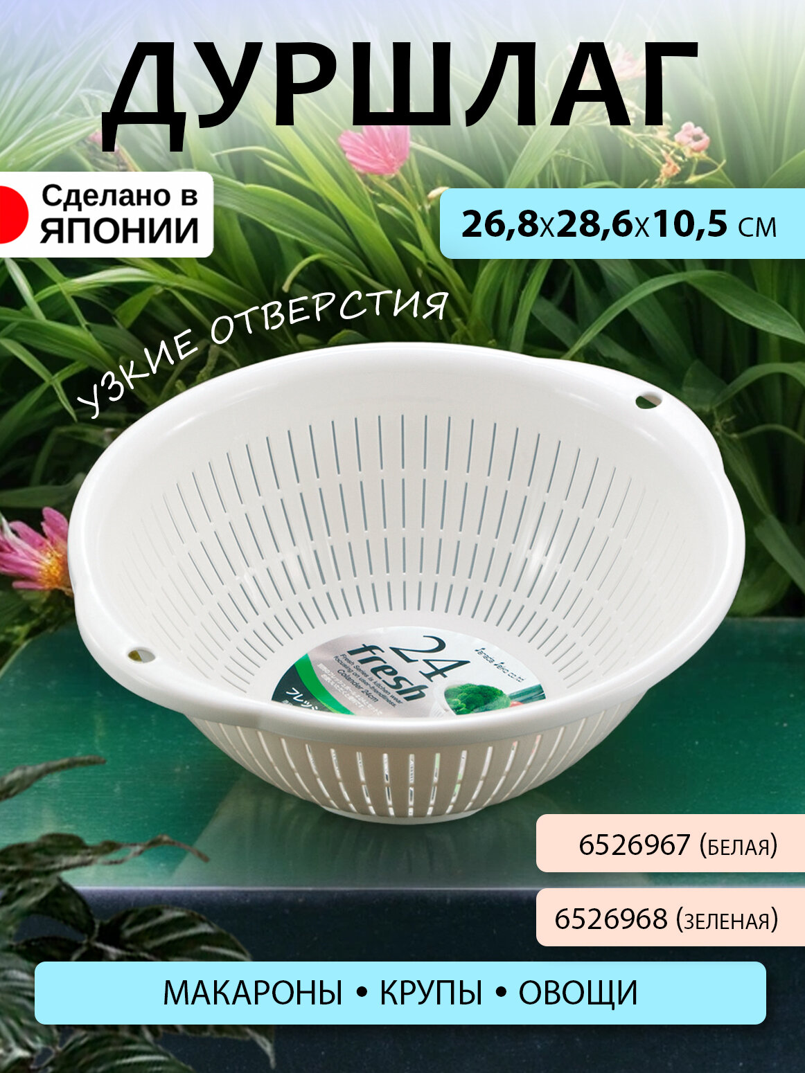 Дуршлаг для риса и промывки круп пластиковый 26,8*28,6*10,5 см