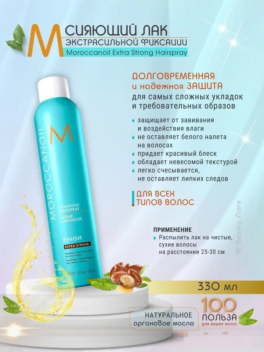 Moroccanoil Extra Strong Лак для волос экстрасильной фиксации 330 мл