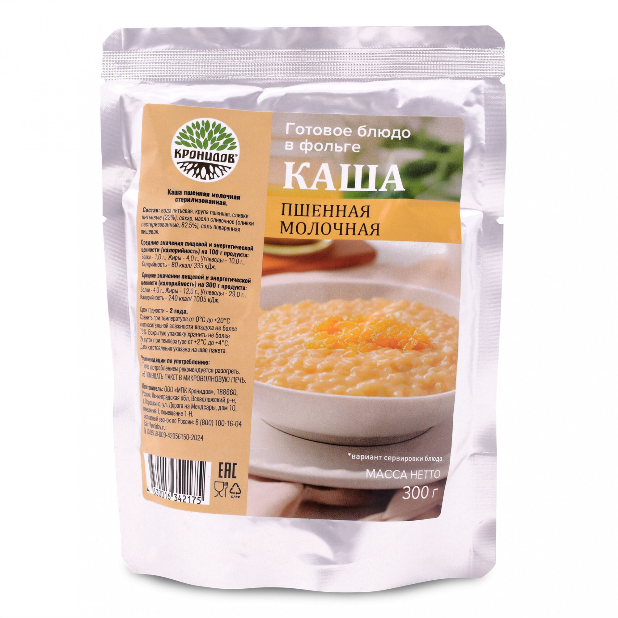 Каша молочная пшенная стерилизованная 300 г. (Кронидов)