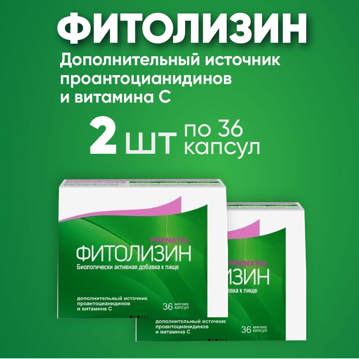 Фитолизин Пренатал капс, Комплект из 2Х упаковок