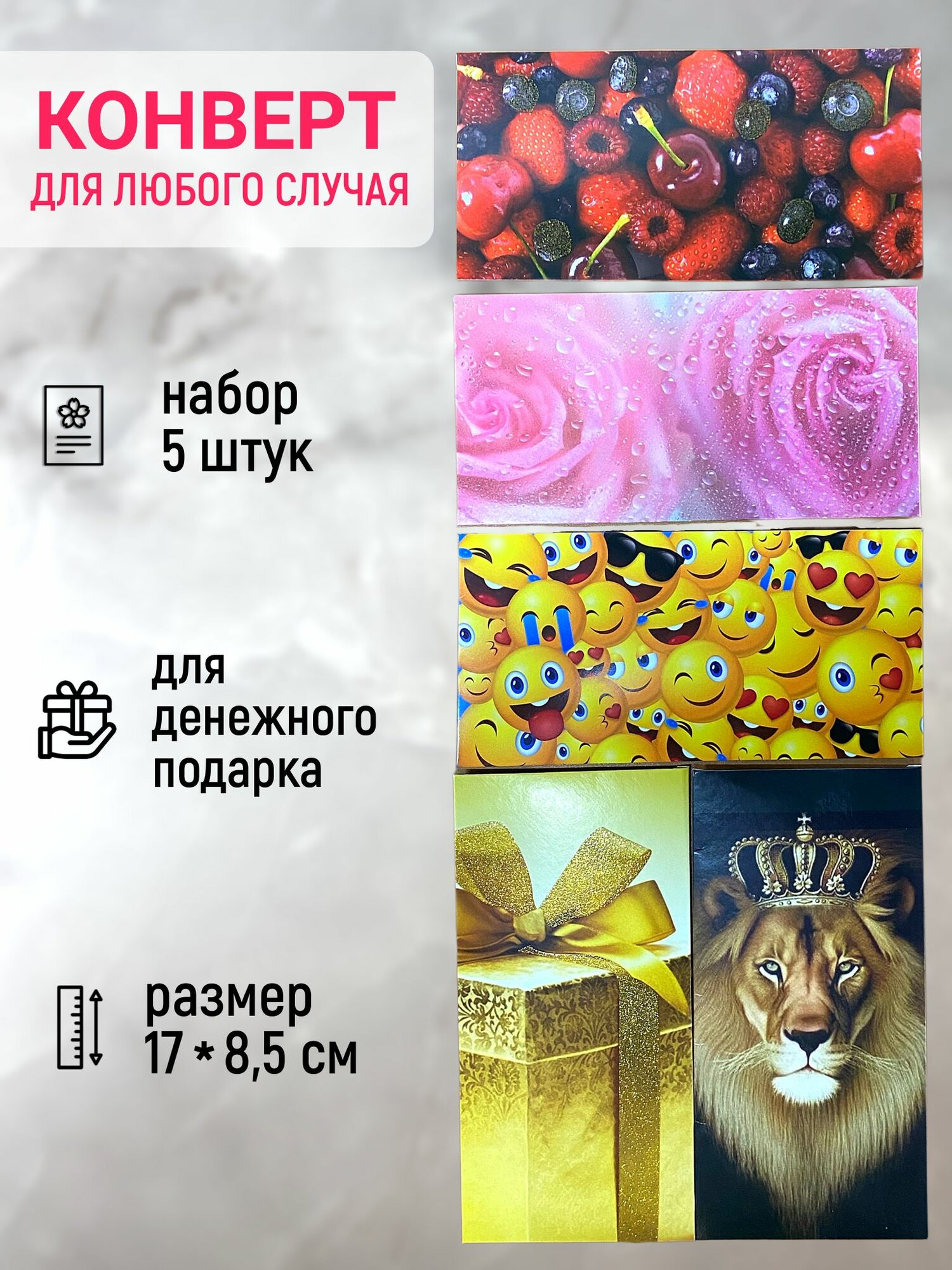 Конверт открытка подарочный для денег, 5 шт, в подарок на день рождения, юбилей, свадьбу, выпускной