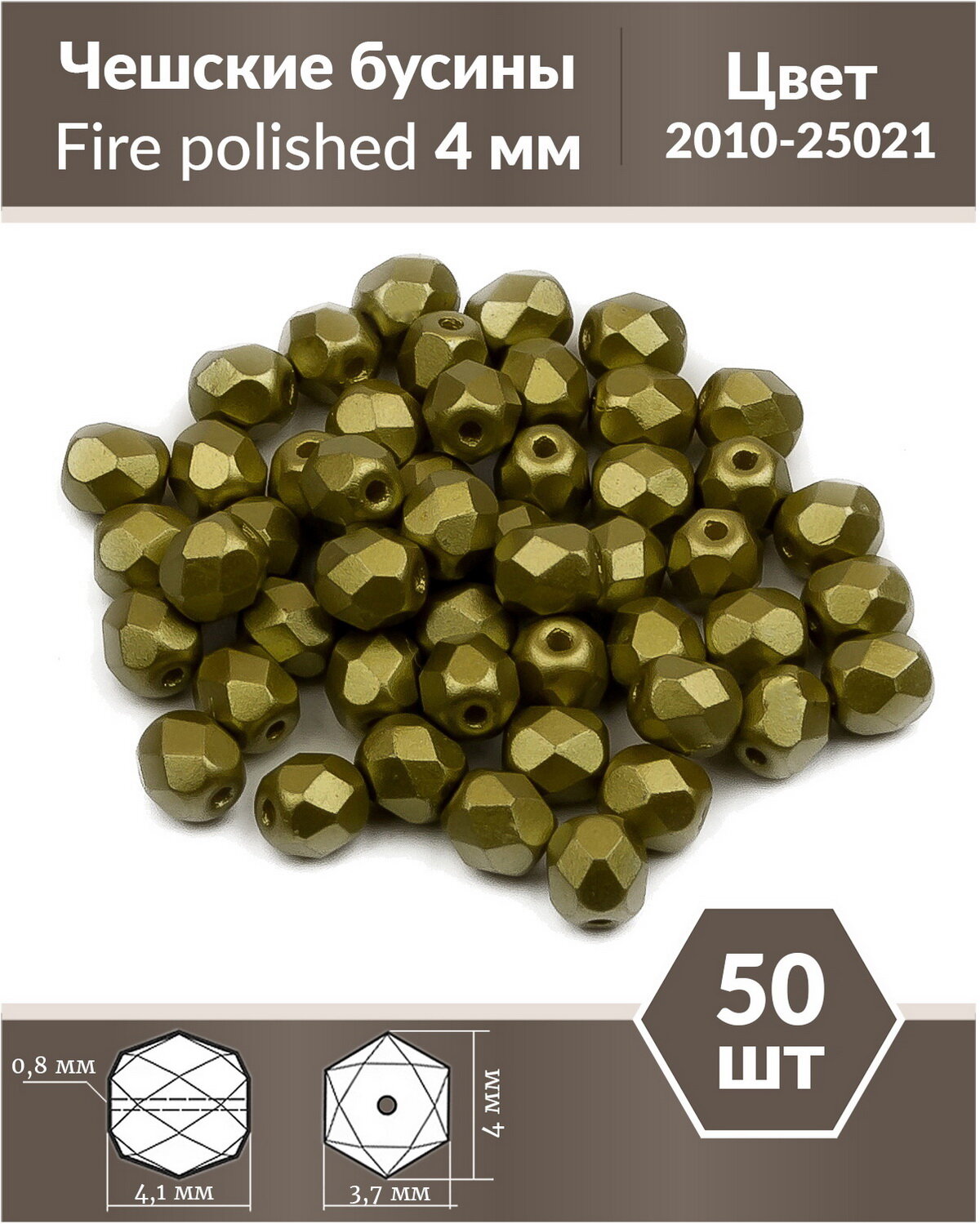 Стеклянные чешские бусины, граненые круглые, Fire polished, 4 мм, цвет Alabaster Pastel Lime, 50 шт.