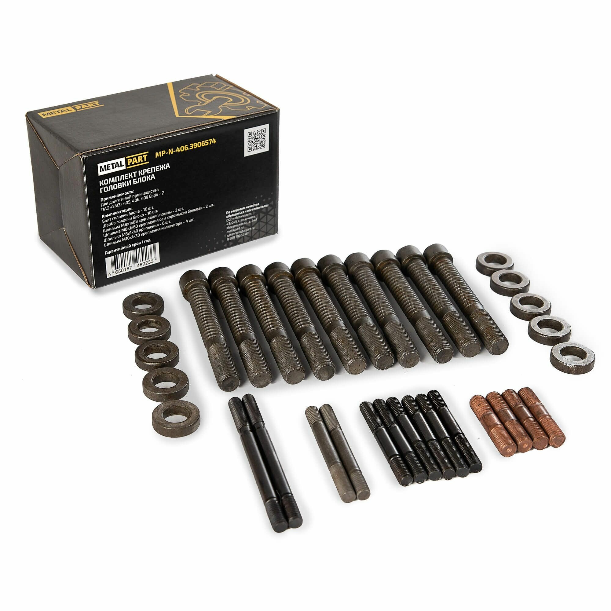 Комплект крепежа ГБЦ ЗМЗ-405, 406, 409 Евро-2 (болты, шайбы, шпильки) "MetalPart", 406.3906574