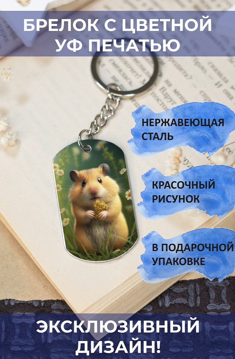 Брелок PNP