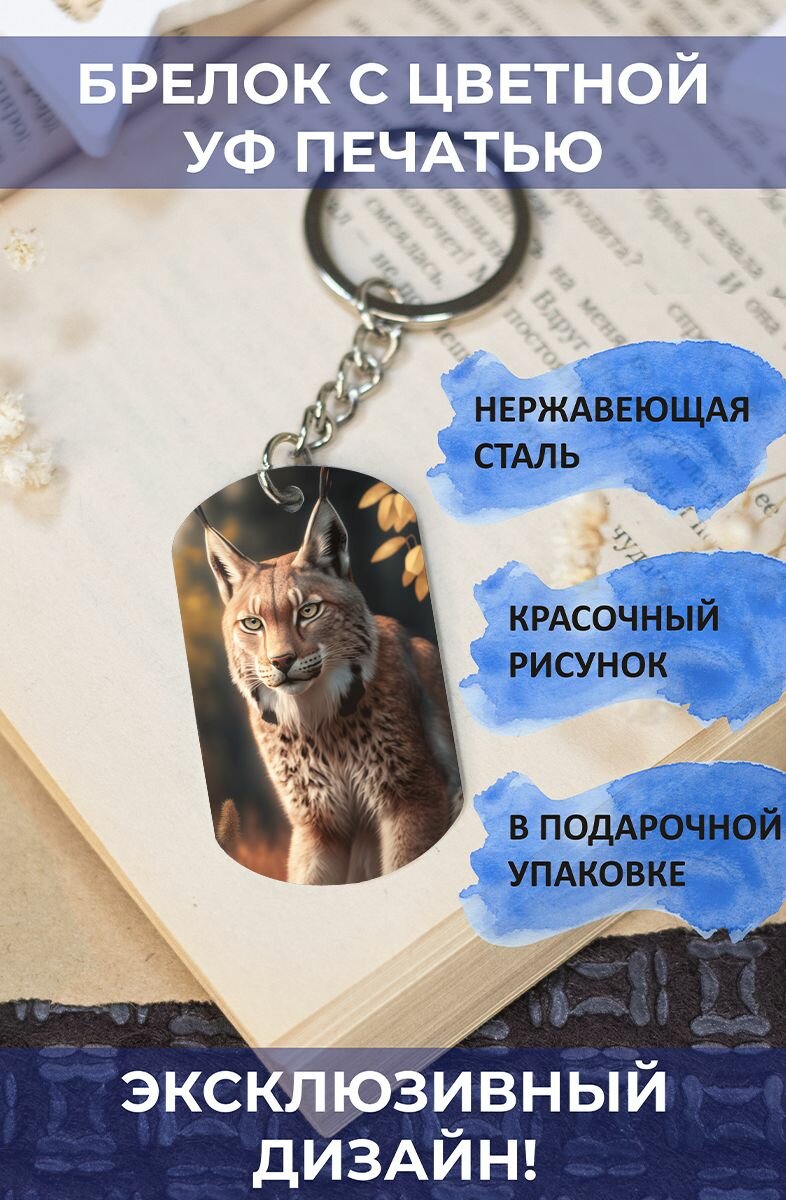 Брелок