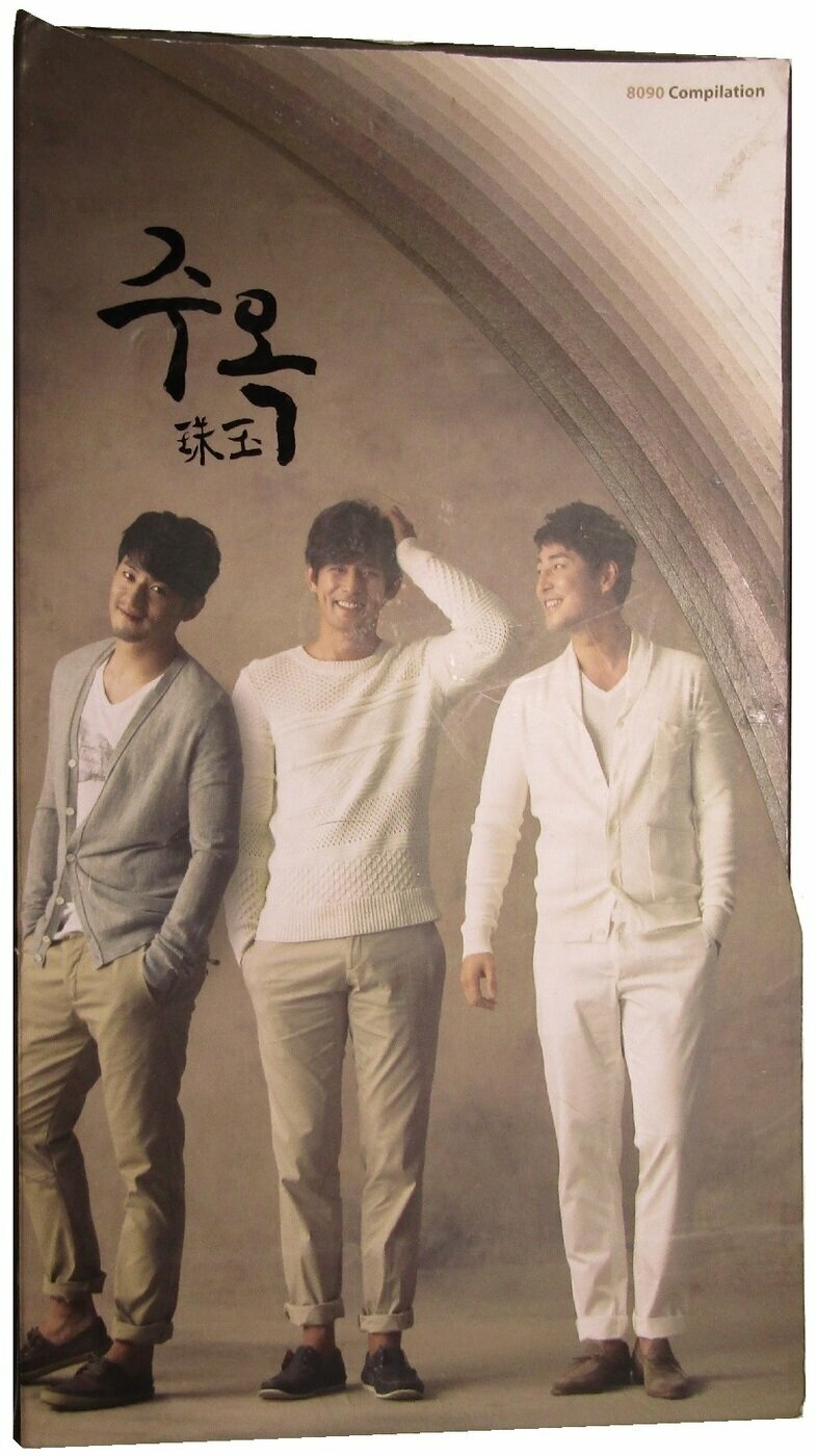 Gem 8090 compilation 4CD. Оригинальный сборник корейской музыки K-POP в супер-кейсе бу