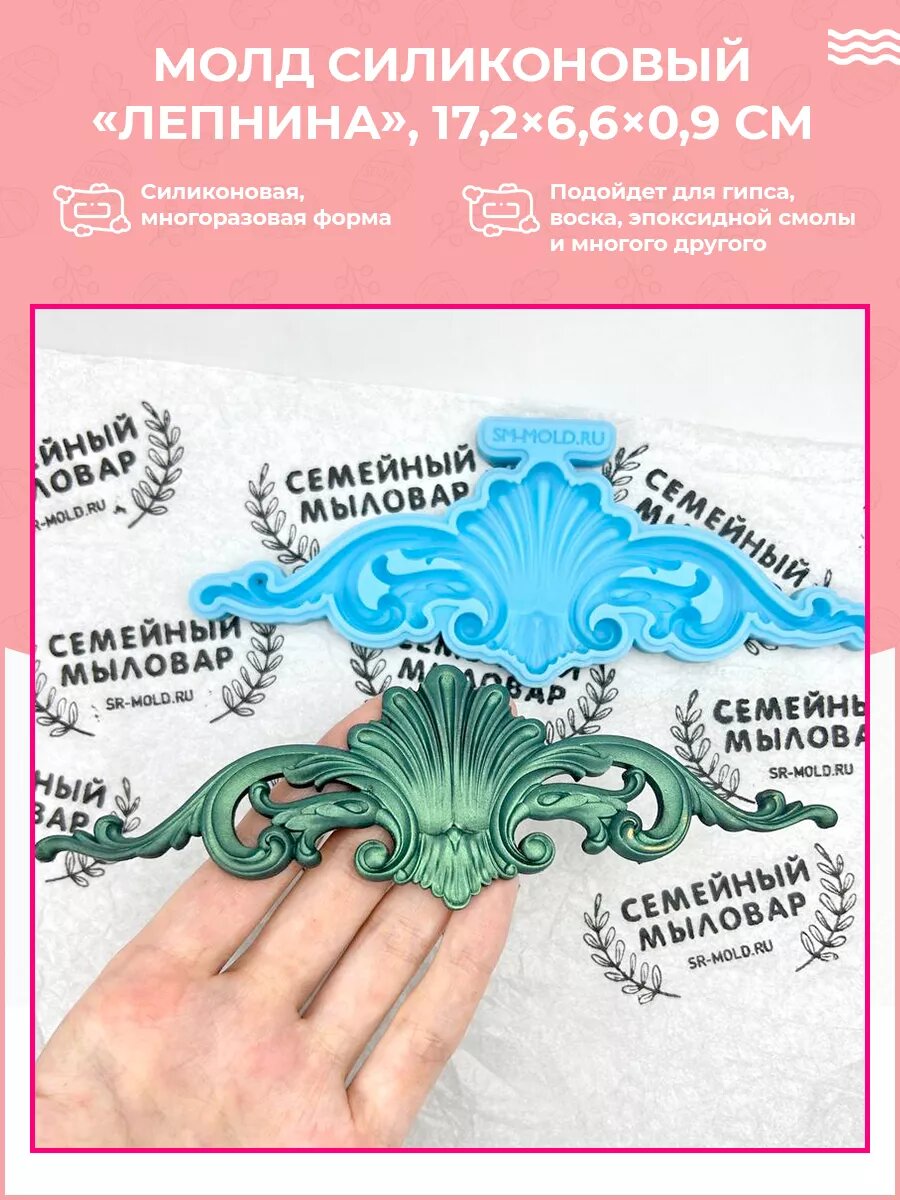 Силиконовая форма / молд для рукоделия Лепнина
