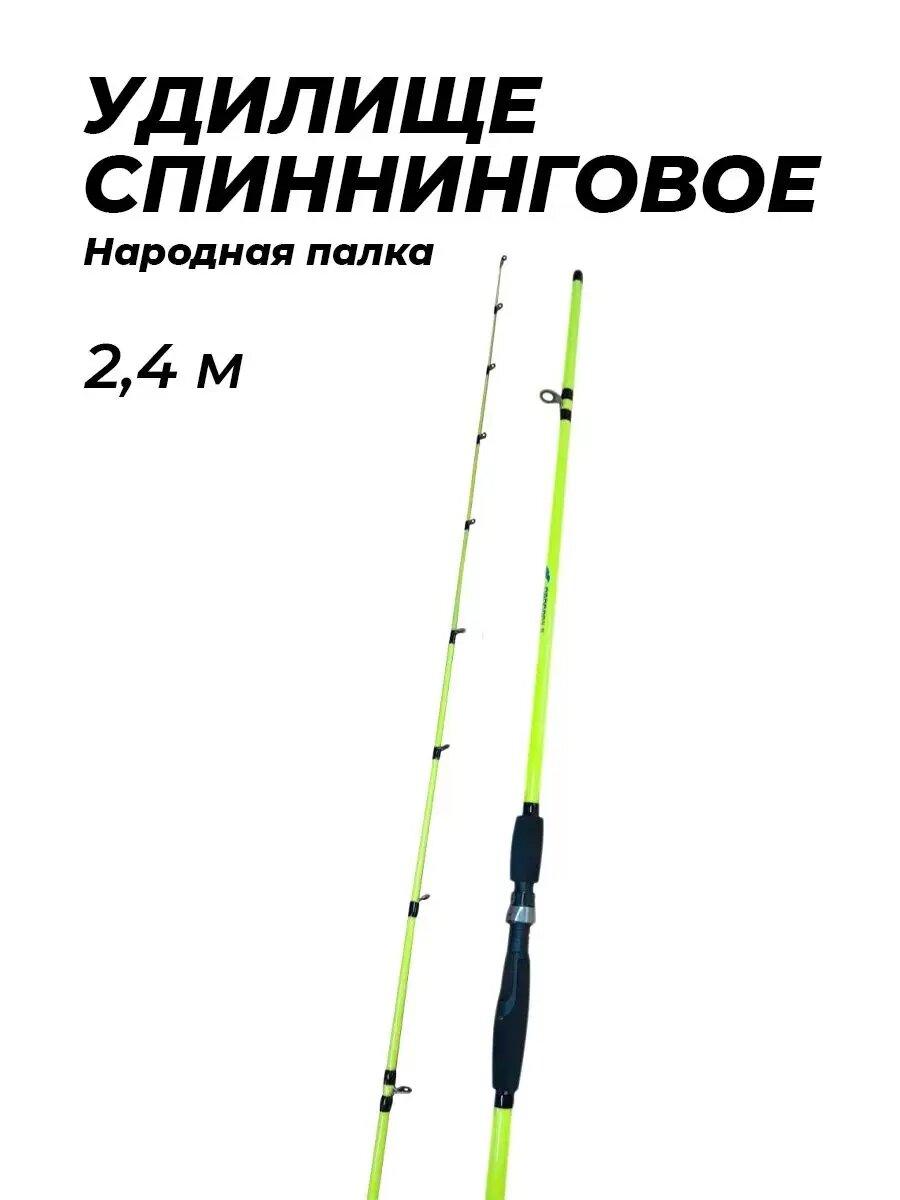 Спиннинг силовой штекерный для рыбалки на щуку 2,4 м