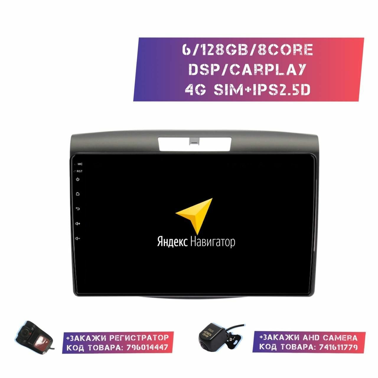 Магнитола для Honda CR-V 2012 - 2017 MFB на Андроиде 6+128Gb+8ядер+DSP+CarPlay+4G SIM+IPS2.5D