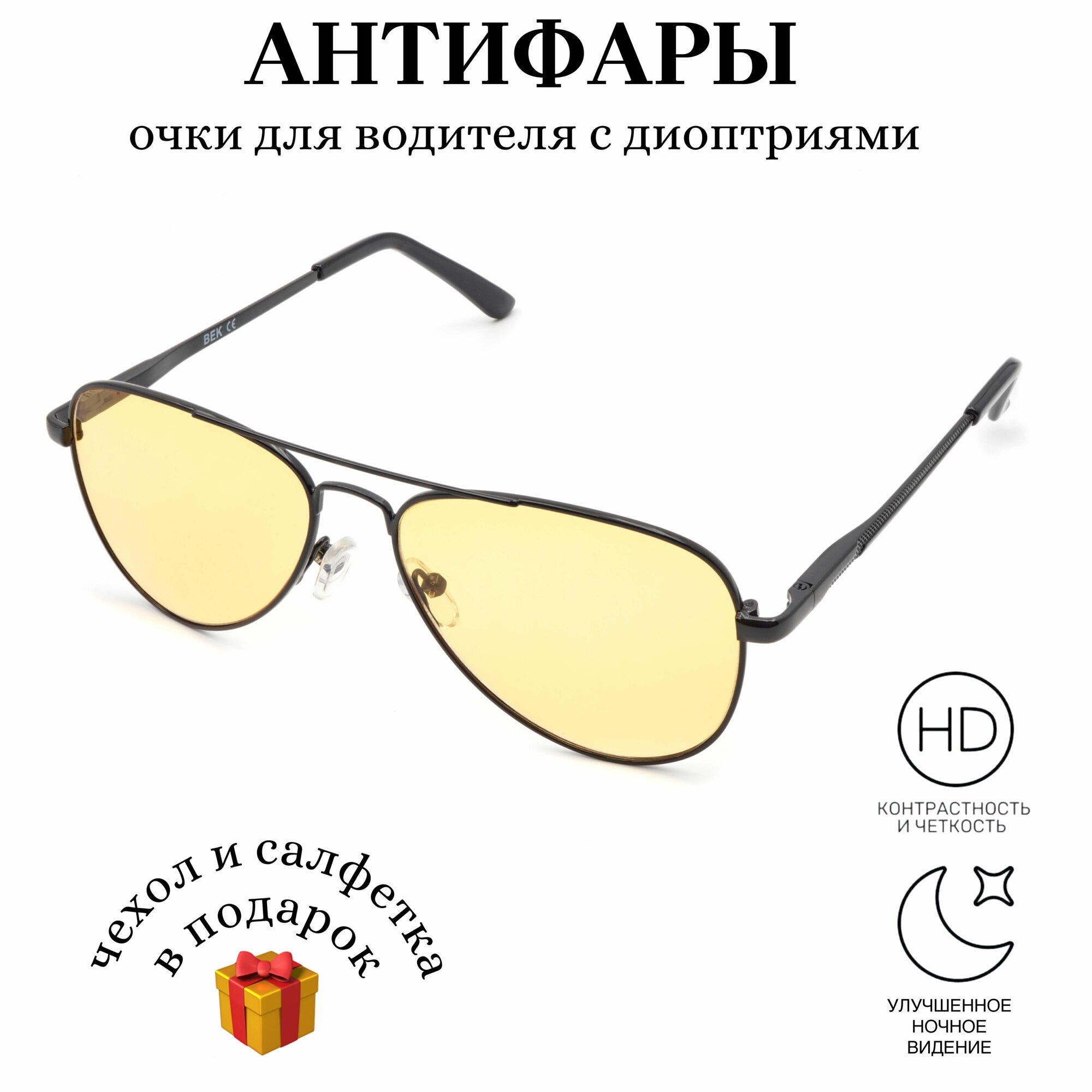 Очки для зрения "антифара" для водителя с диоптриями +2.75, pd62-64/черный