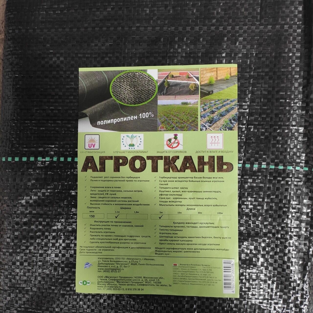 Агроткань 1,6x10м