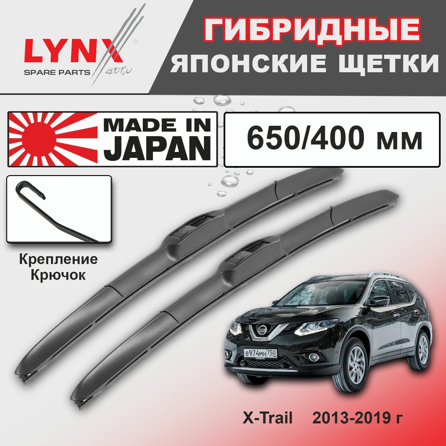 Дворники Nissan X-Trail (3) T32 / Ниссан Х-трэйл Т32 2013 2014 2015 2016 2017 2018 2019 Щетки стеклоочистителя гибридные ОЕМ для автомобиля LYNXauto 650мм-400мм к-т 2шт.
