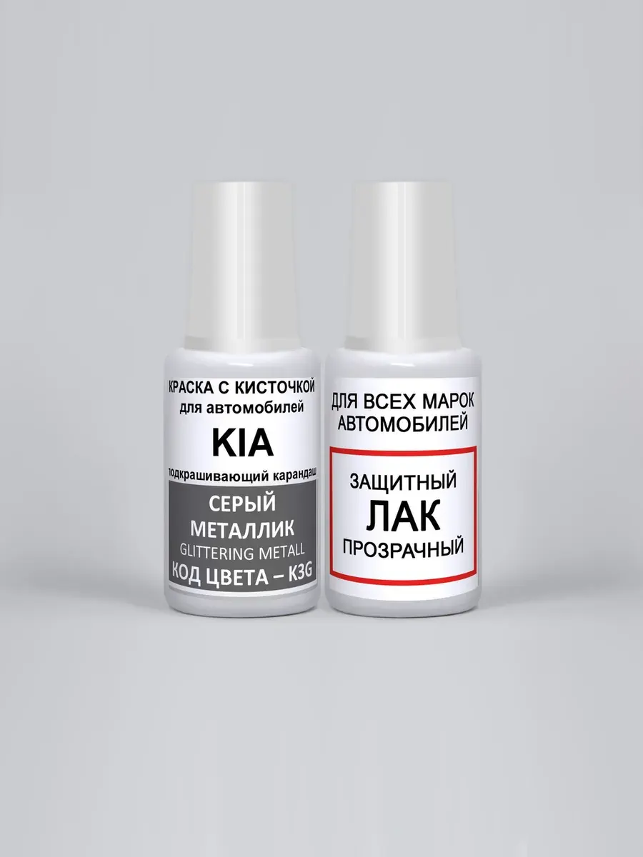 Краска для сколов во флаконе с кисточкой K3G KIA Серый металлик, Glittering Metal, краска+лак 2 предмета 35мл