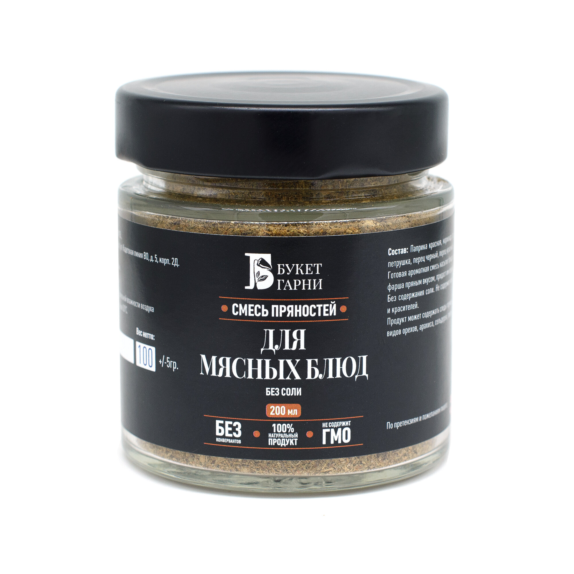 Приправа для мясных блюд без соли Букет Гарни, 90гр стеклянная банка