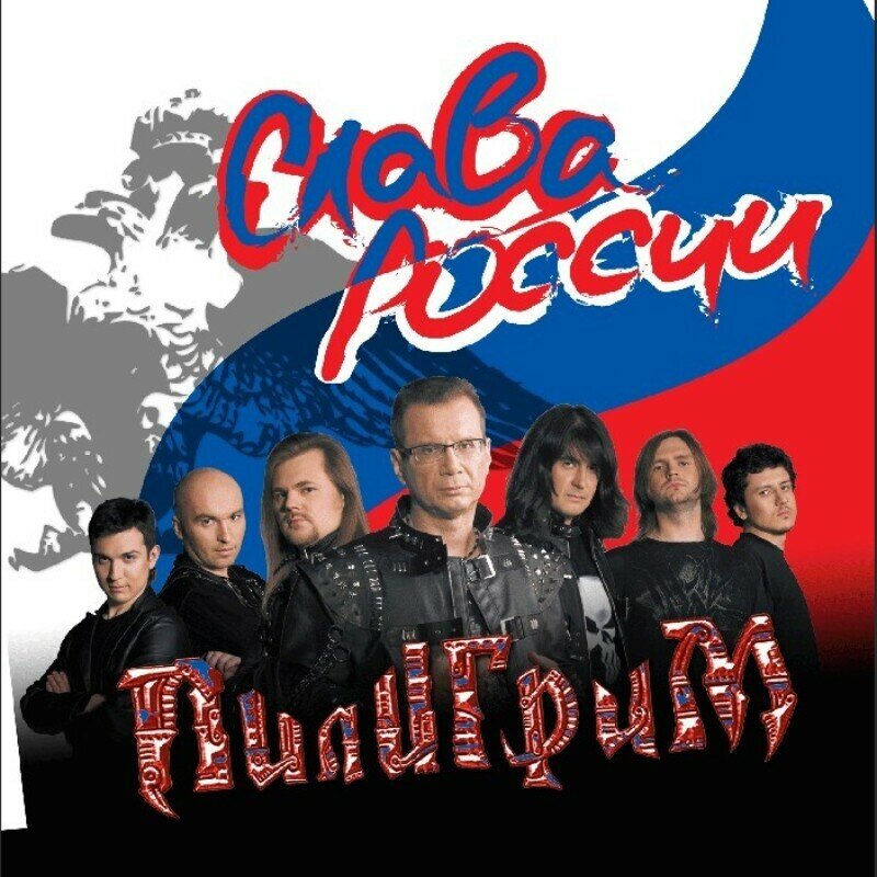 Компакт-диск Пилигрим — Слава России (CD)