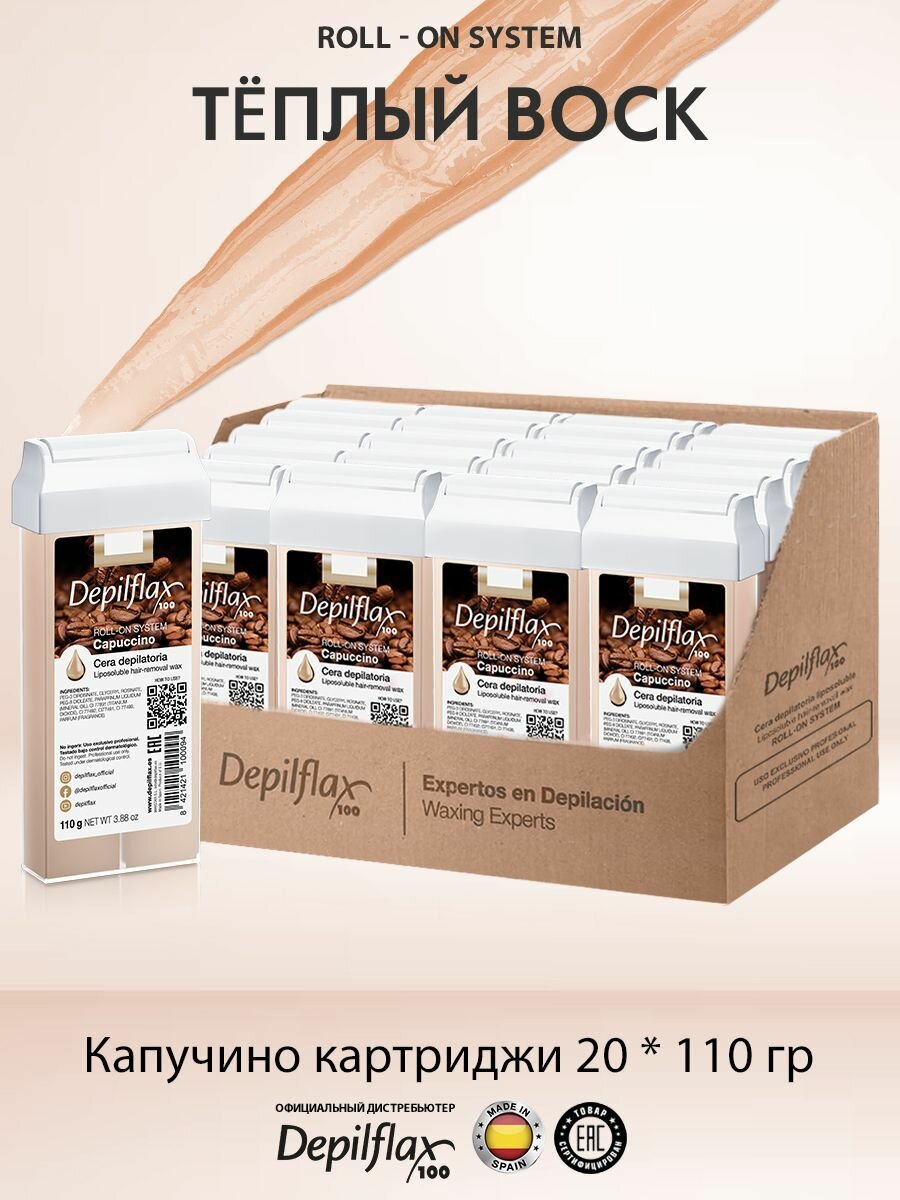 Depilflax Воск в картридже Капучино