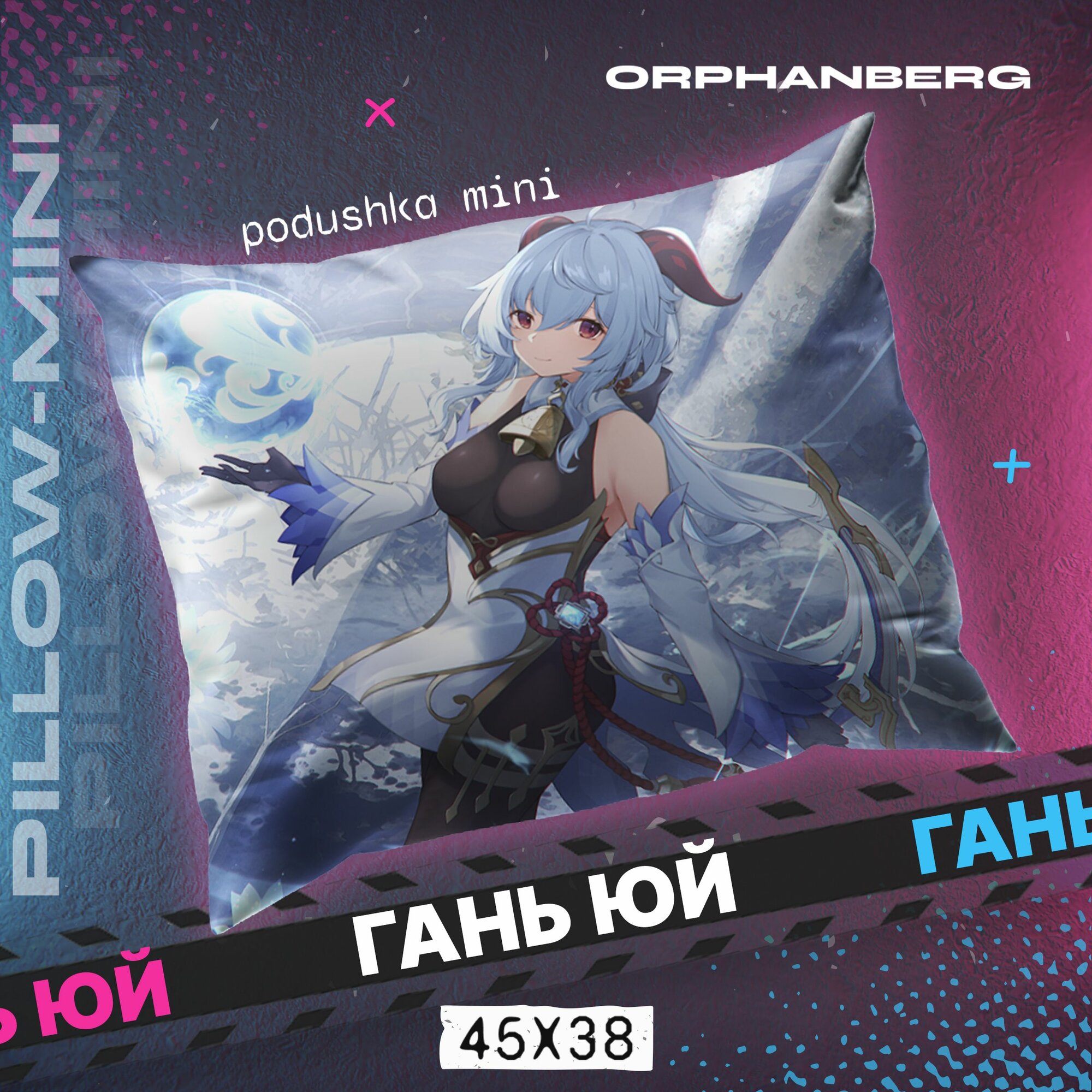 Декоративная подушка Геншин Гань Юй