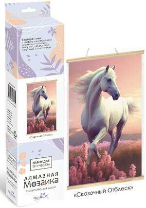 *Набор д/творч(Origami) АлмазноеПанноНаПодвесе [30*50см] Сказочный отблеск [канва с подвесом и нанесенным рисунком, лоток д/стразов, стилус, сухой клей, пинцет, инструкция. стразы] (08391)