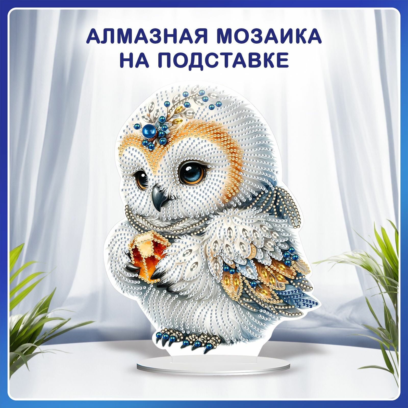 Алмазная мозаика "Животные и птицы", 11 цветов, 25,7 x 19,5 см