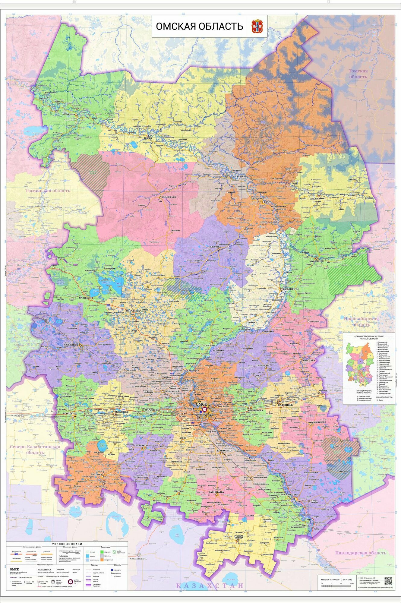 Настенная карта Омской области 151 х 104 см (с подвесом)