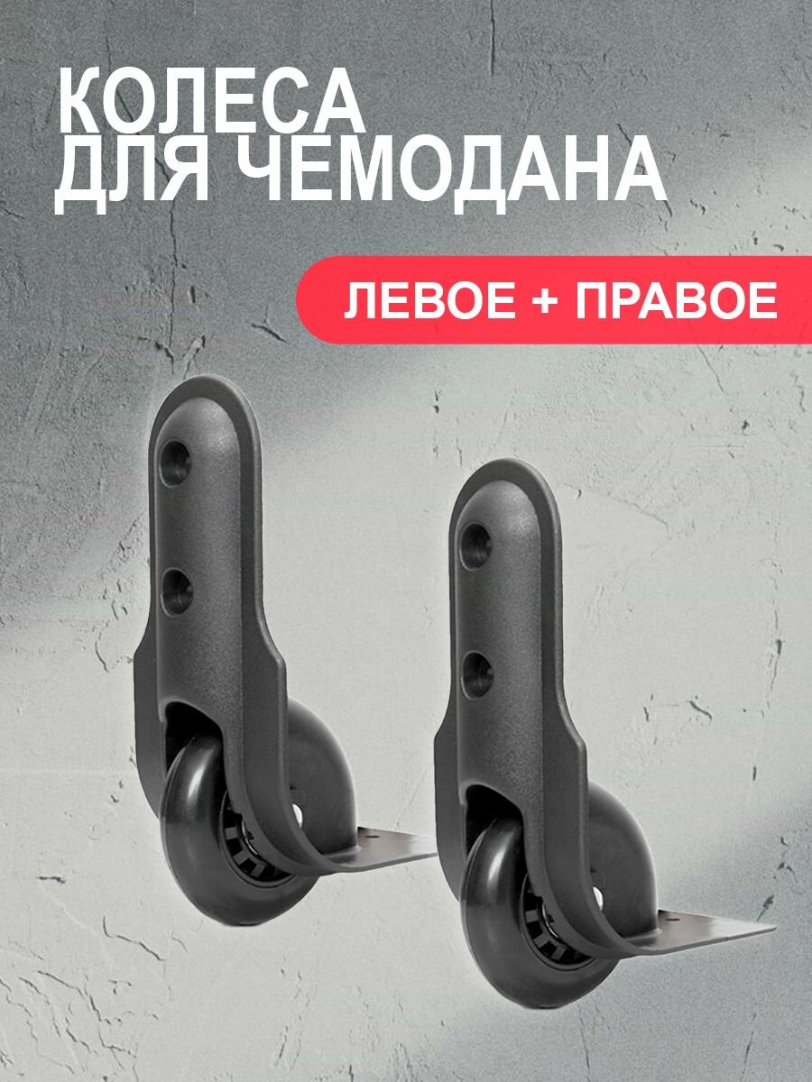 Колесо для чемодана