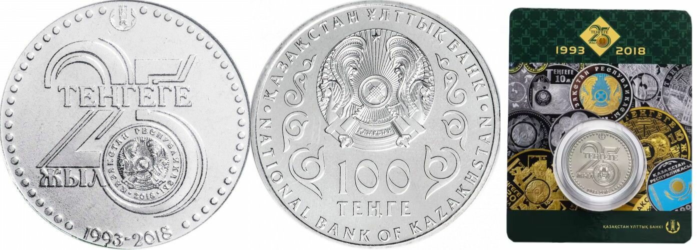 Казахстан 100 тенге, 2018 25 лет тенге