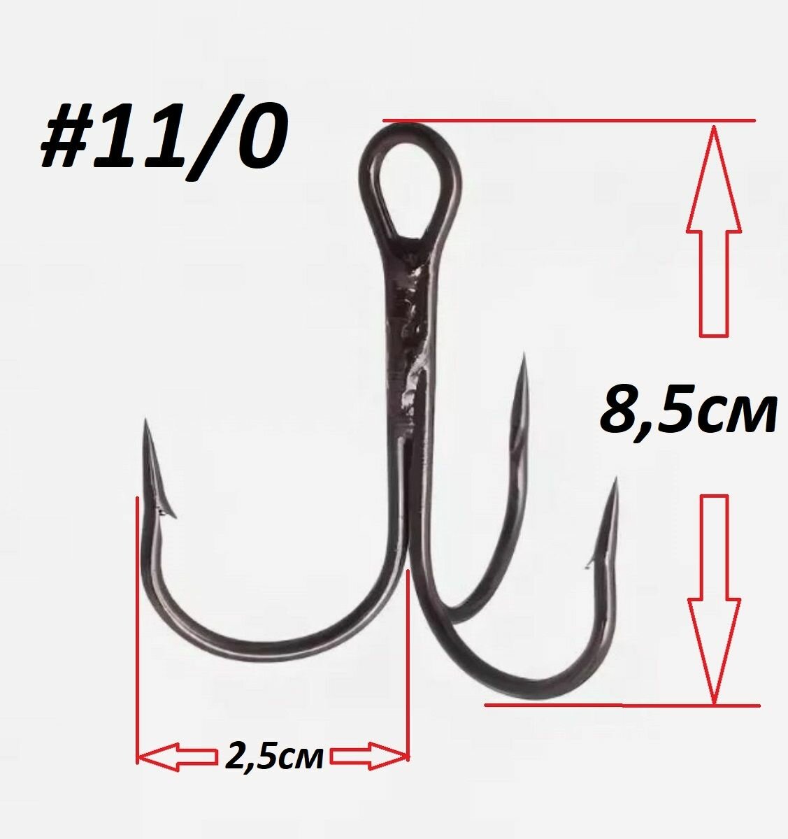 Крючок рыболовный тройник №11/0 в комплекте 10шт.