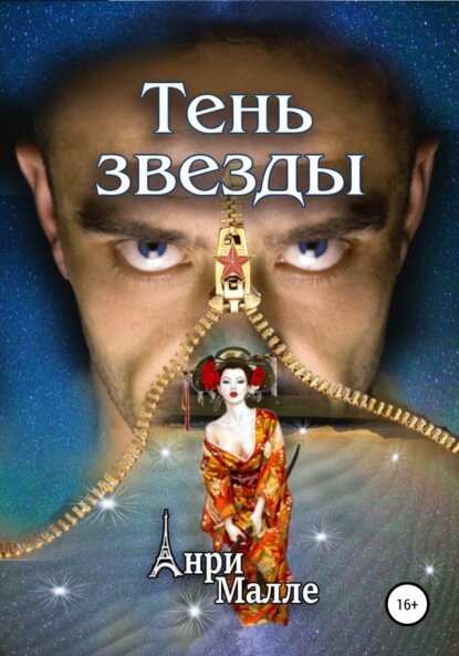Чужая западня [Цифровая книга]