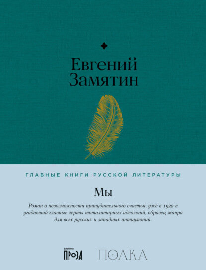 Мы [Цифровая книга]