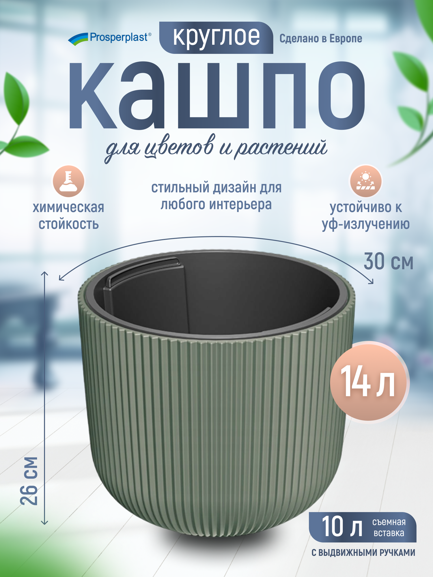 Кашпо для цветов со вставкой Prosperplast Milly, сосна, d- 29.8 см, h-25.7 см, 14 л.