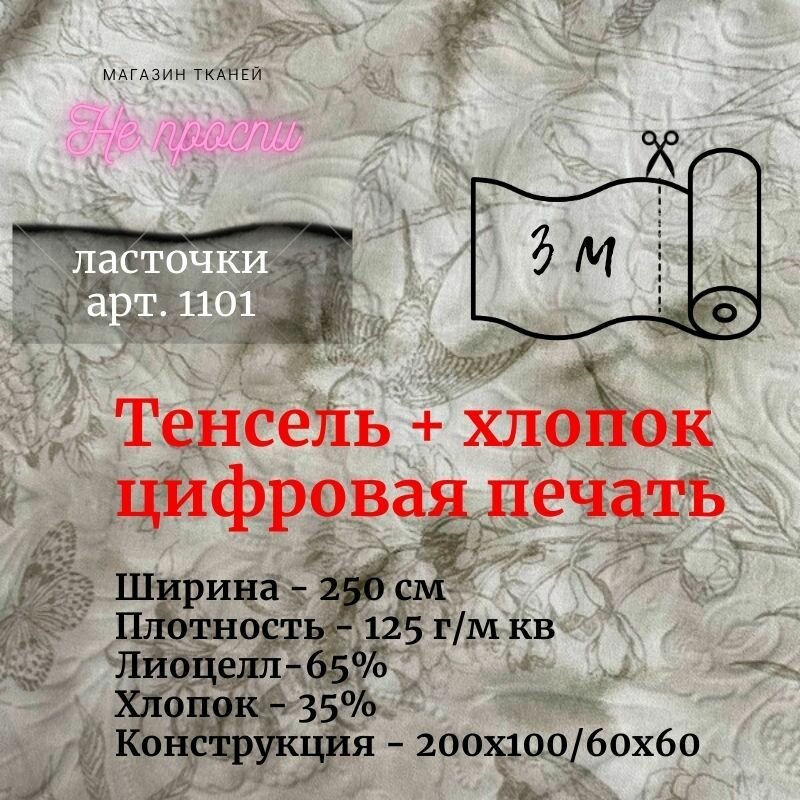 Ткань тенсель с хлопком на отрез для постельного белья, цифровая печать