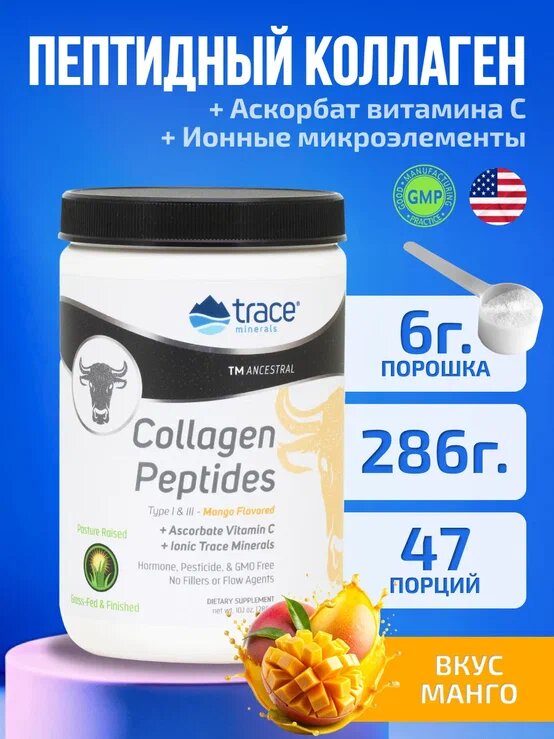 Коллаген порошок Trace Minerals, с витамином C, манго, для спортсменов, 286 г