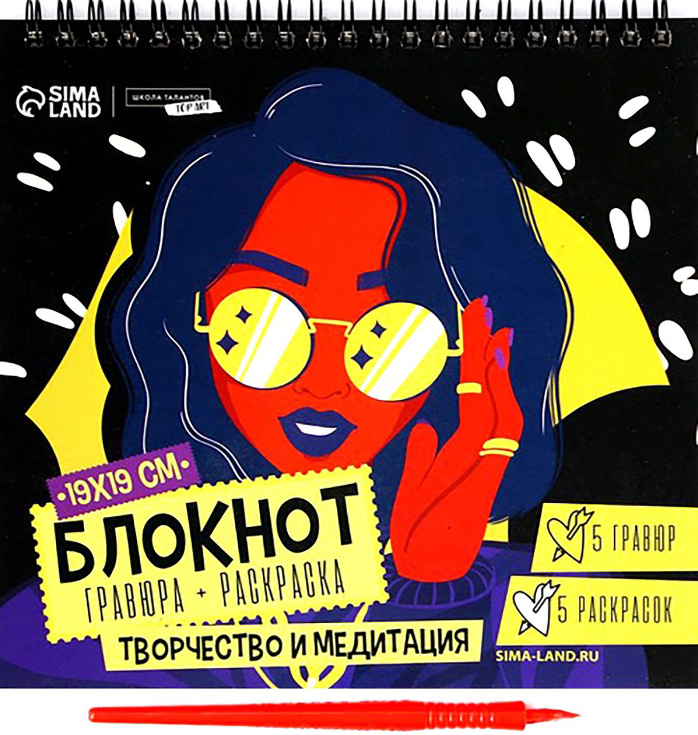 Блокнот гравюра-раскраска Модница