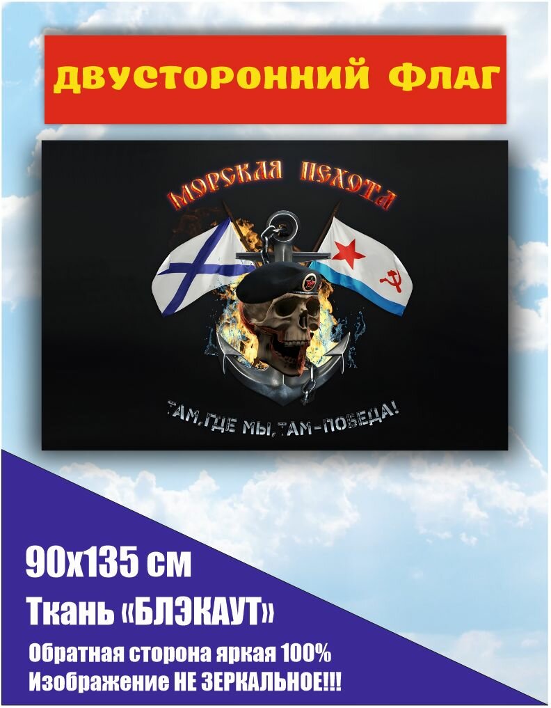 Двусторонний флаг МП Череп Черный 90*135 см большой