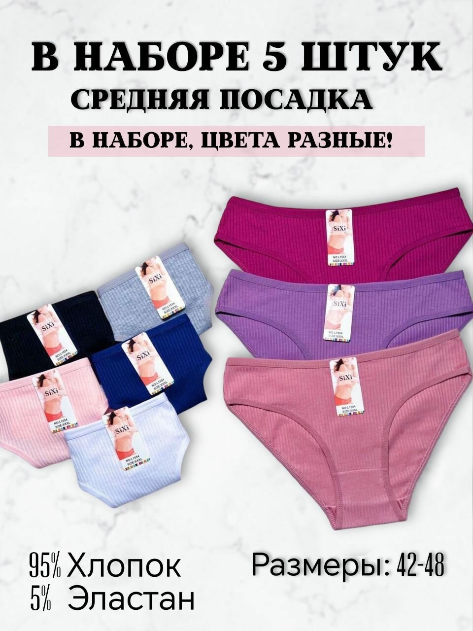 Трусы