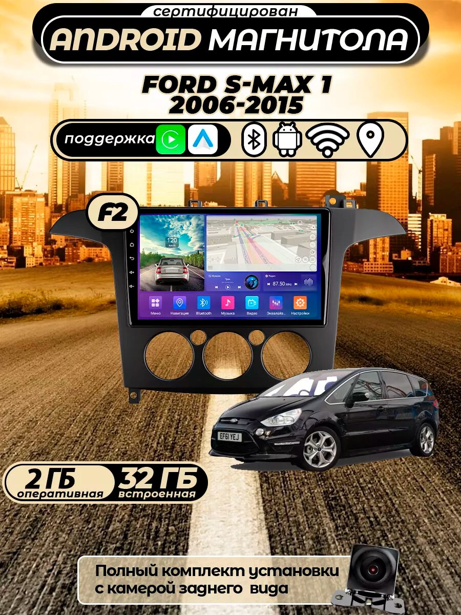 Магнитола для Ford S-MAX 1 2006-2015 2/32 Gb, Bluetooth, FM/AM, GPS