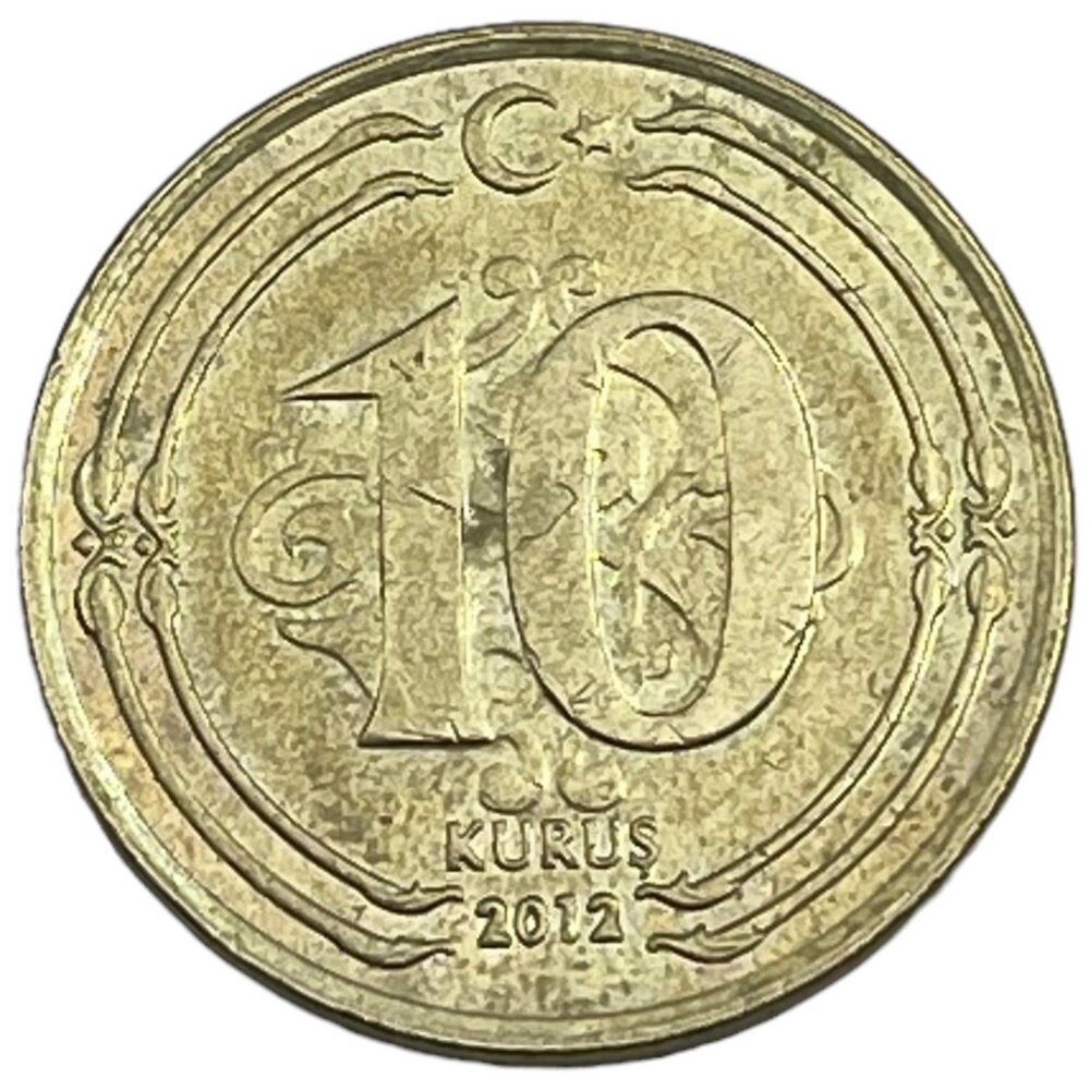Турция 10 курушей 2012 г.