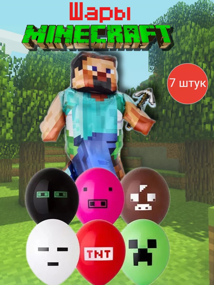 Шары Minecraft Майнкрафт фигура для фотозоны 7 штук