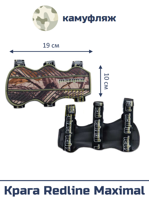 Крага Maximal Archery Redline, для лука, 19см, цвет камуфляж