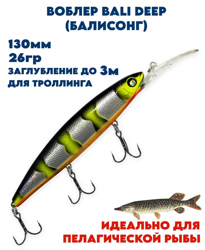 Воблер BAT Bali Deep (Балисонг) CS31 130мм 26гр заглубление до 3м, идеально для пелагической рыбы
