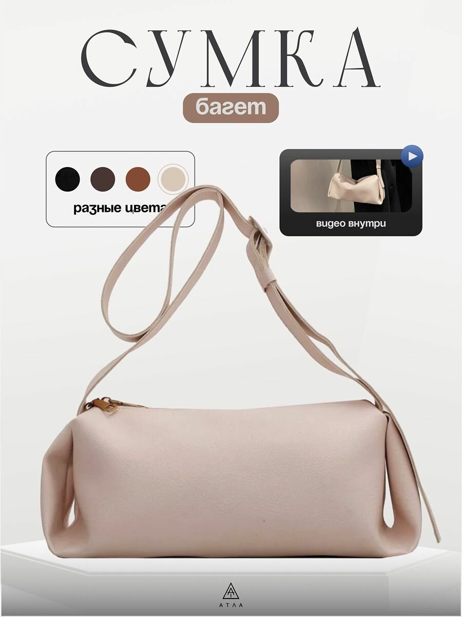 Сумка багет