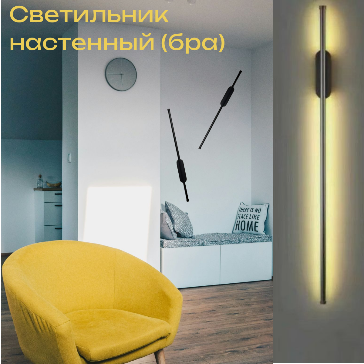 Светильник настенный 120 см 20 Вт, черный, теплый белый свет, лофт, площадь освещения 1,5 кв м