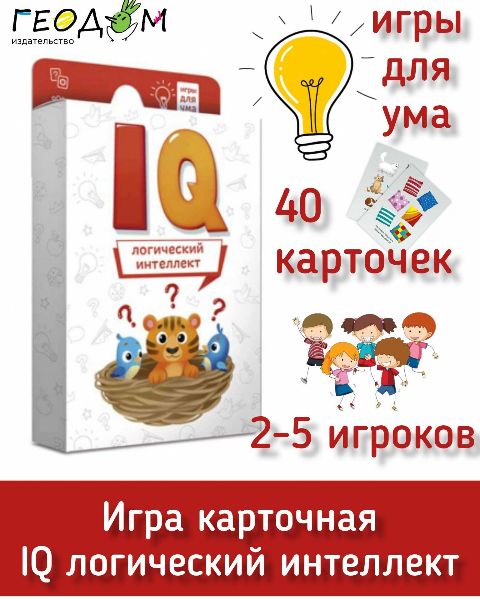 Игра настольная карточная IQ Логический интеллект 40 карточек 0+