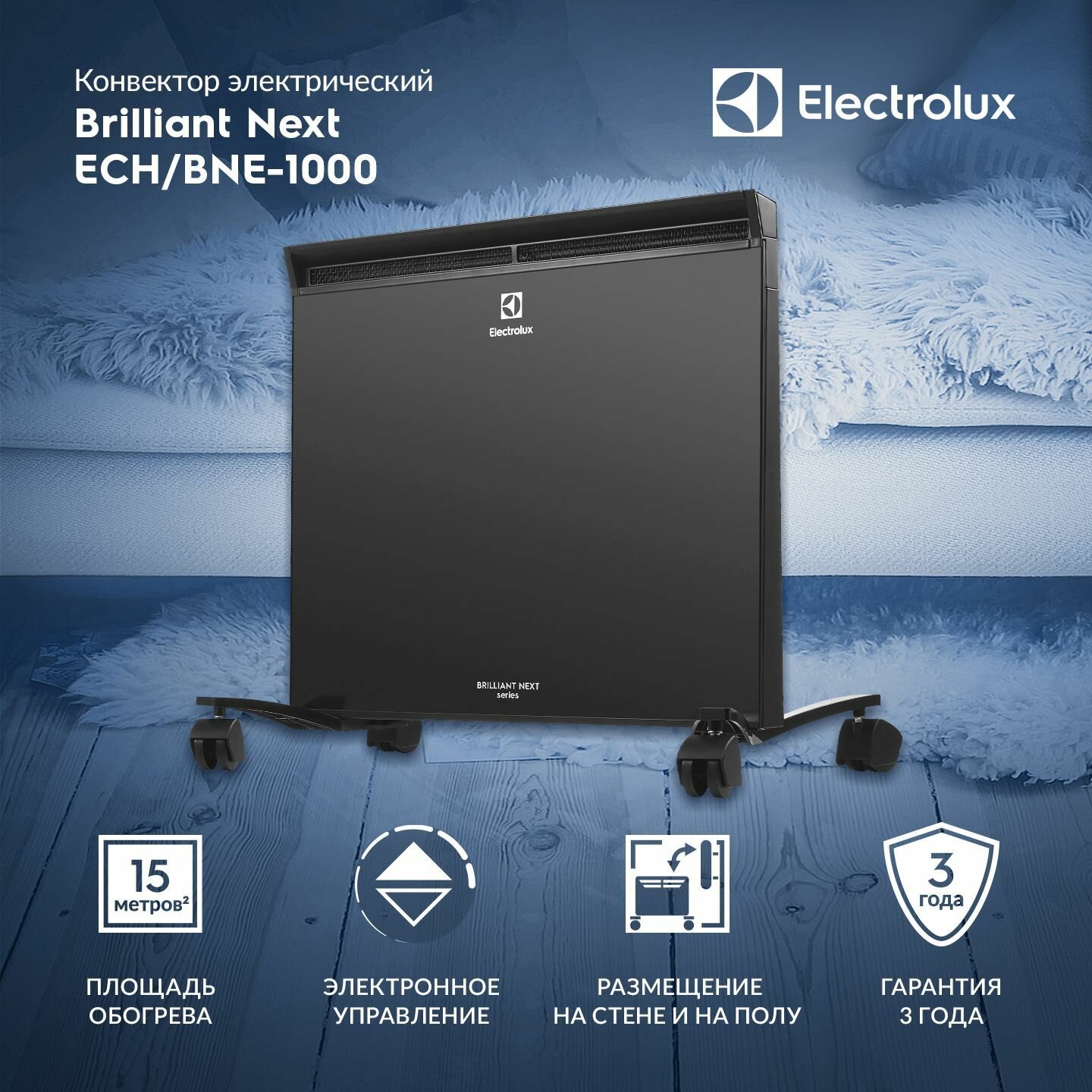 Конвектор Electrolux ECH/BNE-1000 Brilliant Next